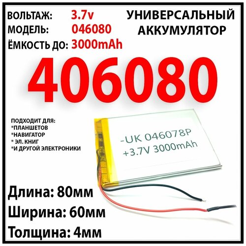 Аккумулятор универсальный для книги ONYX BOOX Columbus 2 / 3.7v 2200mAh 4x60x80 / литий-полимерный / Li-Pol батарея / акб