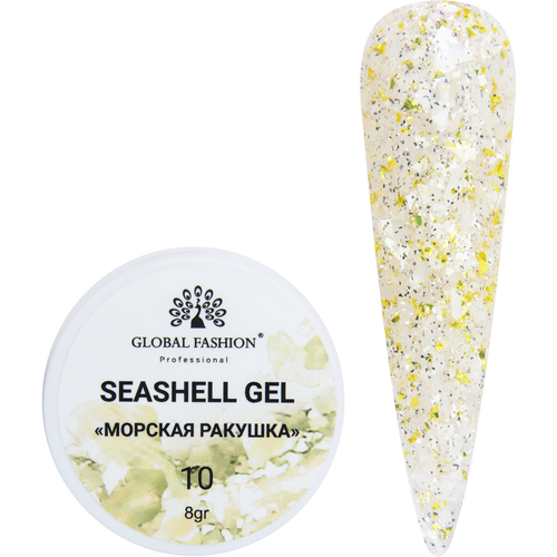 Гель для наращивания и дизайна ногтей Seashell Gel Global Fashion 8 гр, 10