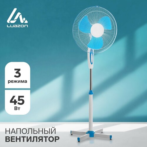 Напольный вентилятор Luazon Home LOF-01, бело-синий