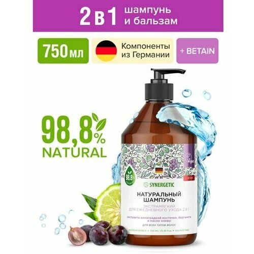 SYNERGETIC Шампунь бессульфатный "Экстрамягкий для ежедневного ухода" 2 в 1, 750 мл