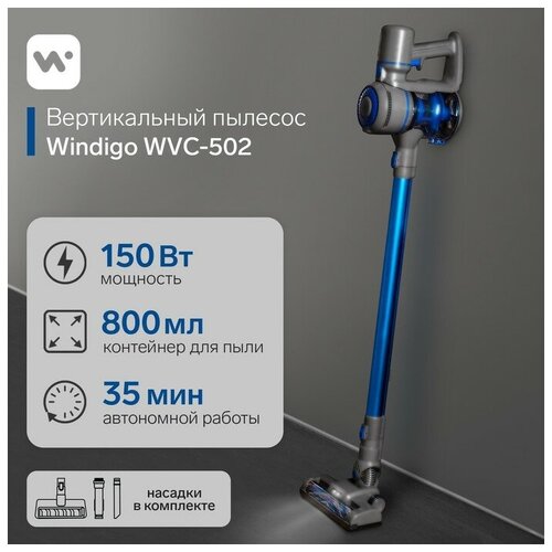 Windigo Вертикальный пылесос Windigo WVC-502, 150 Вт, 0.8 л, беспроводной, синий