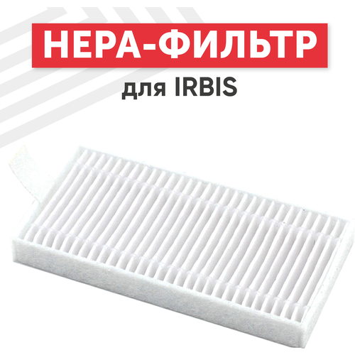 Фильтр HEPA для робота пылесоса Irbis Bean 0221, Rice 0121