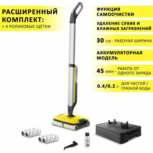 Аккумуляторный аппарат для влажной уборки пола (электрошвабра) Karcher FC 7 Cordless + 4 роликовые щетки