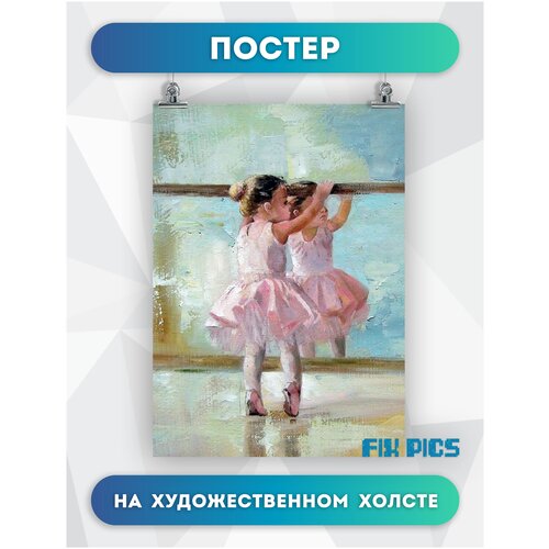 Постер интерьерный на стену для дома в офис, постеры для интерьера на холсте Девочка балерина маслом, балет маленькая балерина детские танцы 50х70 см