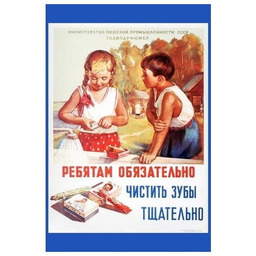 Плакат, постер на бумаге Ребятам обязательно чистить зубы тщательно. Размер 42 х 60 см