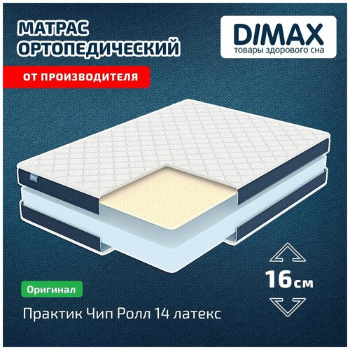 Матрас Dimax Практик Чип Ролл 14 латекс 180x195