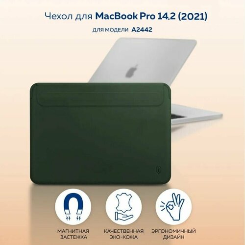 Чехол для ноутбука кожаный WiWU Skin Pro II на MacBook Pro 14.2 / Huawei MateBook X Pro / 14 (2021) - Зеленый