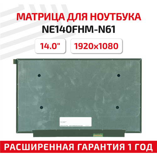 Матрица (экран) для ноутбука NE140FHM-N61, 14", 1920x1080, 30-pin, Slim (тонкая), светодиодная (LED), матовая