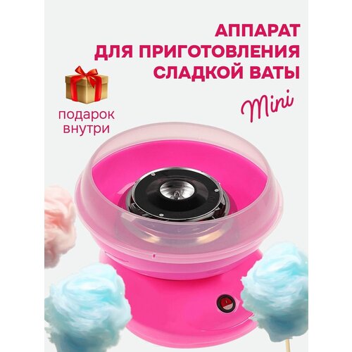 Аппарат для приготовления сладкой ваты в домашних условиях Candy Maker