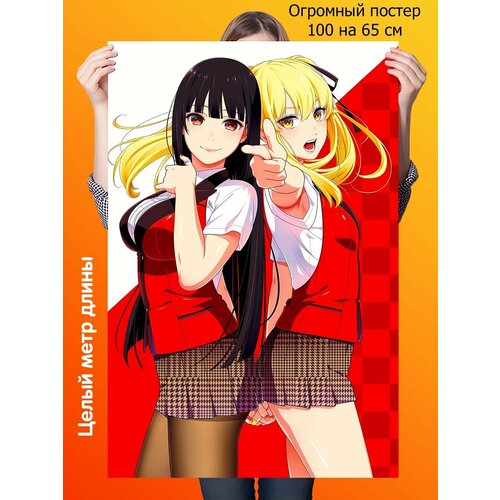 Плакат постер 100 на 65 см аниме Безумный азарт