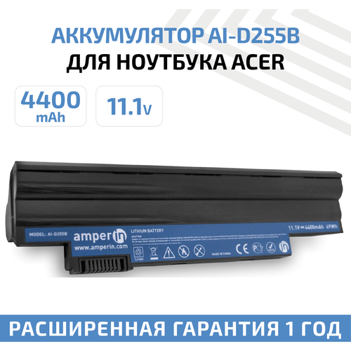 Аккумулятор (АКБ, аккумуляторная батарея) Amperin AI-D255B для ноутбука Acer Aspire One D255, 11.1В, 4400мАч, 49Вт, черный