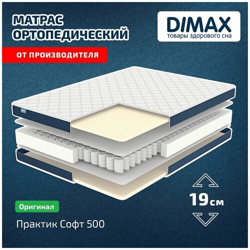 Матрас Dimax Практик Софт 500 150x195