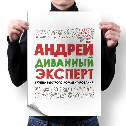 Плакат А1 принт "Андрей" - 10