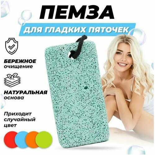 Пемза натуральная EpilProfi-MIX терка для ног