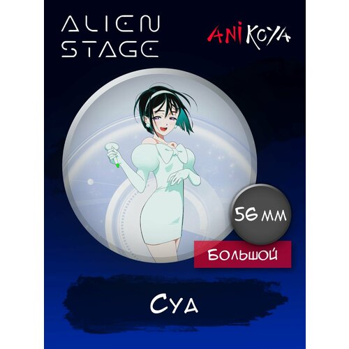 Значки на рюкзак Alien stage аниме