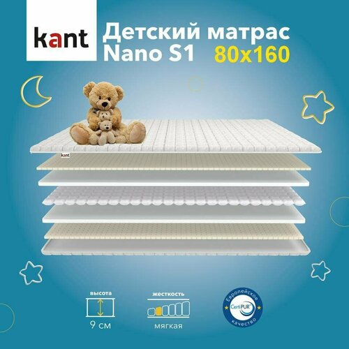 Матрас детский анатомический на кровать Kant Nano S1 80х160х9 Кант