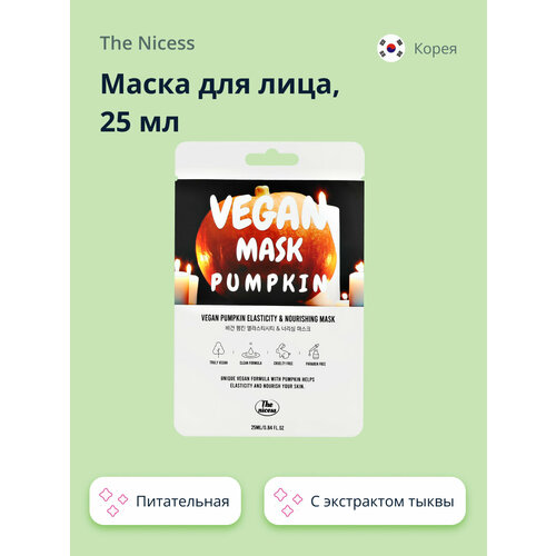 Маска для лица THE NICESS VEGAN с экстрактом тыквы (питательная и для эластичности кожи) 25 мл