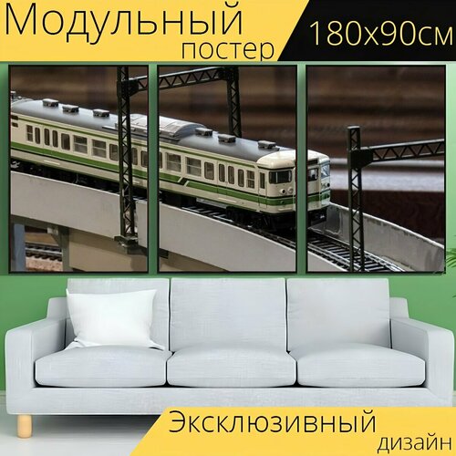 Модульный постер "Поезд, тренироваться, модель железной дороги" 180 x 90 см. для интерьера