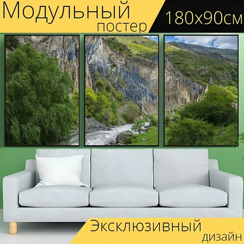 Модульный постер "Грузия, кавказ, долина" 180 x 90 см. для интерьера