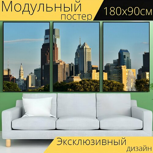 Модульный постер "Филадельфия, город, городской" 180 x 90 см. для интерьера