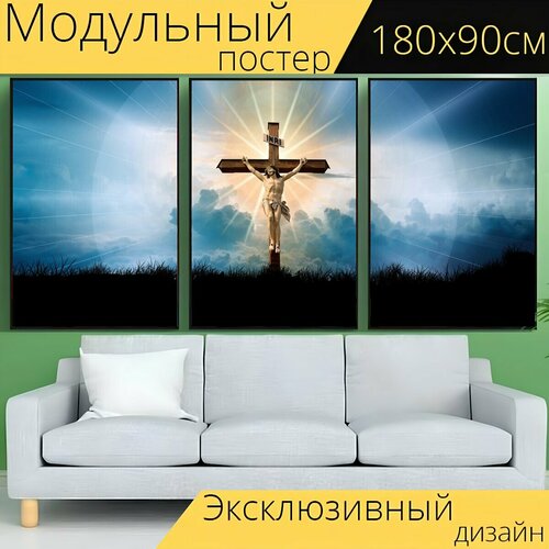 Модульный постер "Пересекать, христос, вера" 180 x 90 см. для интерьера