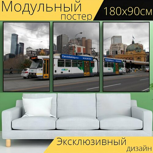 Модульный постер "Трамвай, мельбурн, виктория" 180 x 90 см. для интерьера