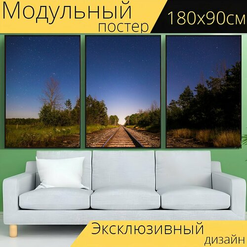 Модульный постер "Ночь, железнодорожные пути, железная дорога" 180 x 90 см. для интерьера