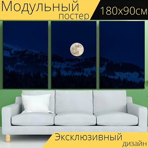 Модульный постер "Полнолуние, луна, ночь" 180 x 90 см. для интерьера