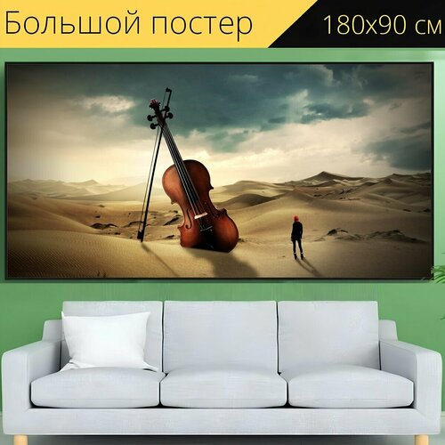 Большой постер "Скрипка, скрипичным смычком, инструмент" 180 x 90 см. для интерьера