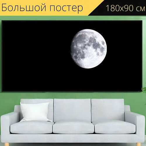 Большой постер "Луна, ночь, свет луны" 180 x 90 см. для интерьера