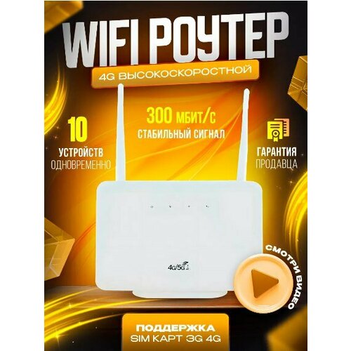 Модем роутер wi-fi с сим картой 4G