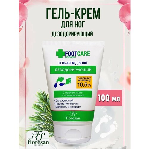 Floresan Гель-крем для ног дезодорирующий с маслом пихты и можжевельника Organic foot care 100мл