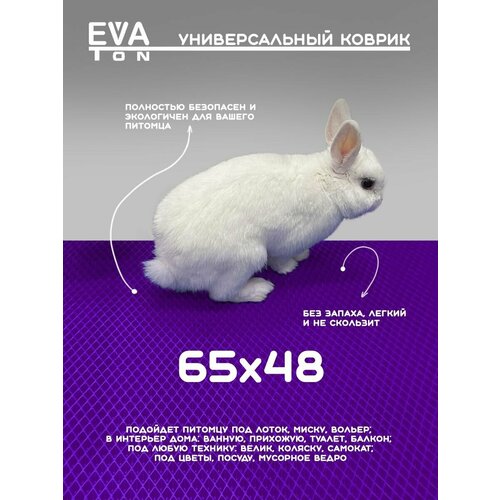 EVA Эва коврик универсальный без окантовки 65х48 см, для питомца, в ванную, прихожую, туалет, балкон. Ева Эво ковер Ромб фиолетовый