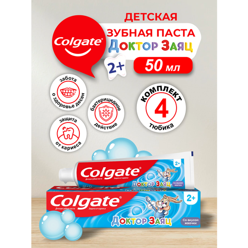 Зубная паста Colgate Детская "Доктор Заяц" со вкусом жвачки 50 мл. х 4 шт.