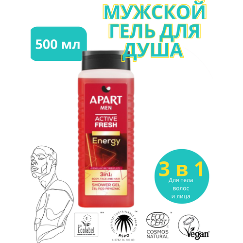 APART гель для душа MEN ACTIVE FRESH ENERGY 3в1, 500мл