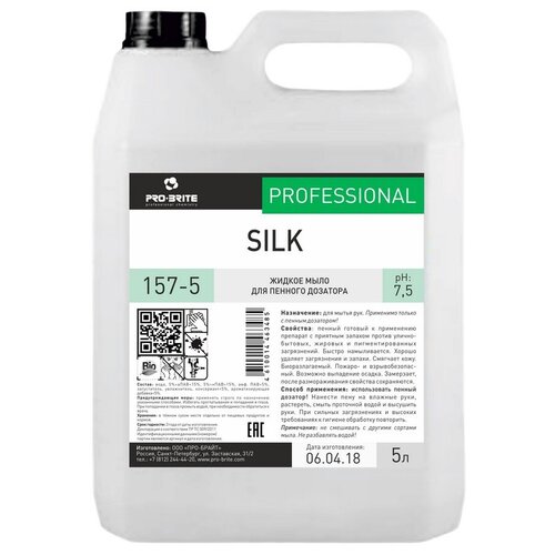 Pro-Brite Мыло жидкое Silk, 5 л, 5 кг