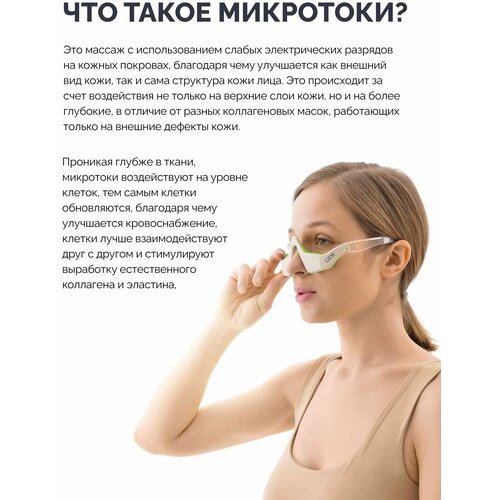 Аппарат для микротоковой терапии GESS KUPER, микротоковый массажер для лица и глаз, очки массажные лимфодренажные против морщин, отеков и темных кругов под глазами