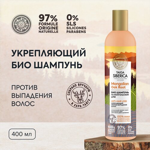 Natura Siberica шампунь Укрепляющий против выпадения волос Doctor Taiga Mongolian Oak Root Anti-Hair Loss, 400 мл