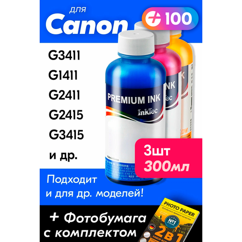 Чернила для принтера Canon PIXMA G3411, G1411, G2411, G2415, G3415 и др. Краска для заправки GI-490 на струйный принтер, (Комплект 3шт), Цветные