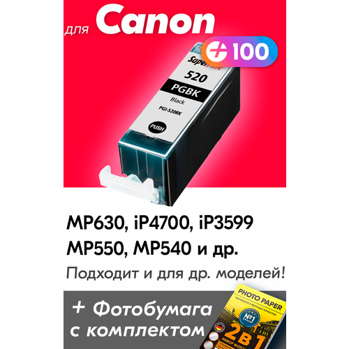 Картридж для Canon PGI-520BK XL, Canon PIXMA MP630, iP4700, iP3599, MP550, MP540 и др. с чернилами черный новый, заправляемый, увеличенный объем