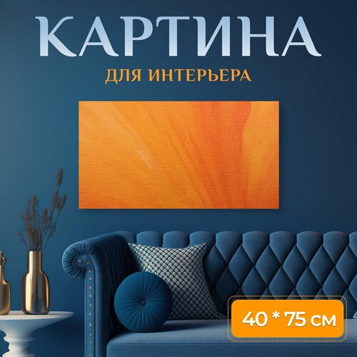Картина на холсте "Бумага, желтый, апельсин" на подрамнике 75х40 см. для интерьера