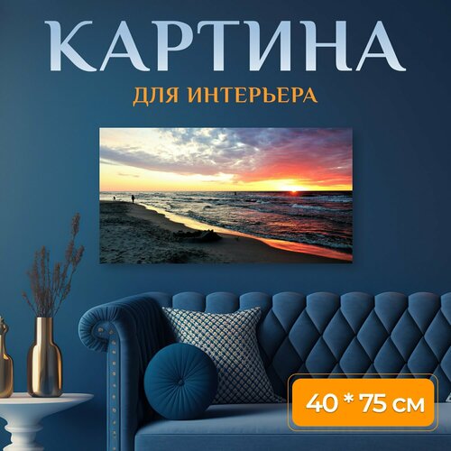 Картина на холсте "Балтийское море, запад, солнце" на подрамнике 75х40 см. для интерьера