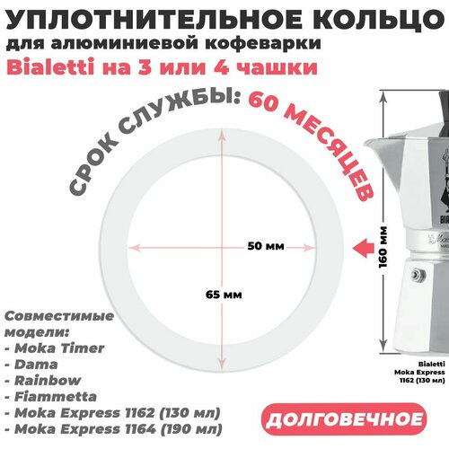 Долговечное уплотнительное кольцо из силикона для алюминиевой гейзерной кофеварки Bialetti на 3/4 порции