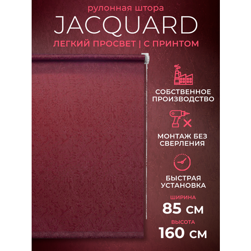 Рулонные шторы LM DECOR "Жаккард" 31 Бордовый 85х160 см