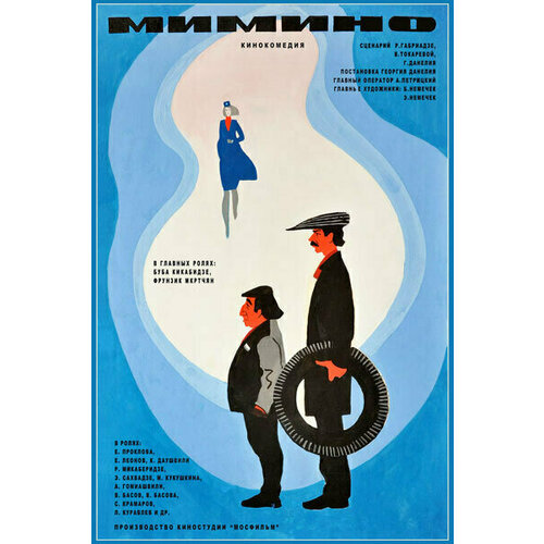 Плакат, постер на бумаге Афиша для кинофильма Мимино. Размер 21 х 30 см