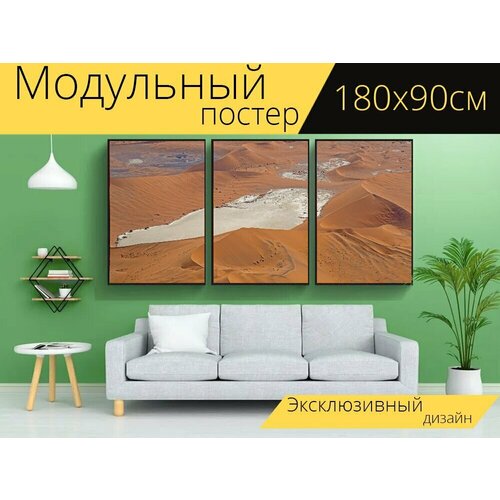 Модульный постер "Пустыня, дюны, песок" 180 x 90 см. для интерьера