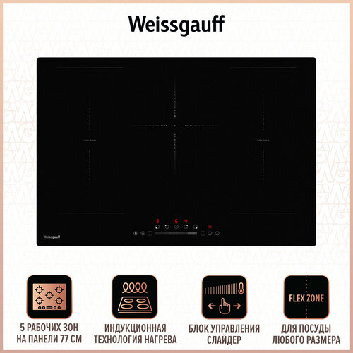 Индукционная варочная панель Weissgauff HI 750 BSC Dual Flex
