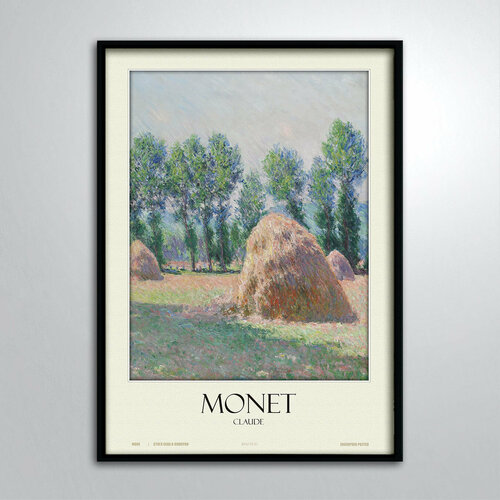 Постер в раме/Картина на стену/Клод Моне Стога сена в Живерни