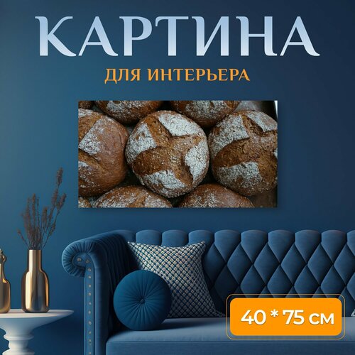 Картина на холсте "Буханка, хлебобулочные изделия, завтрак" на подрамнике 75х40 см. для интерьера