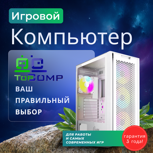 ПК для игр TopComp MG 51990406 (Intel Core i7 2600 3.4 ГГц, RAM 16 Гб, 1480 Гб SSD|HDD, NVIDIA GeForce GTX 1650 4 Гб, Без ОС)